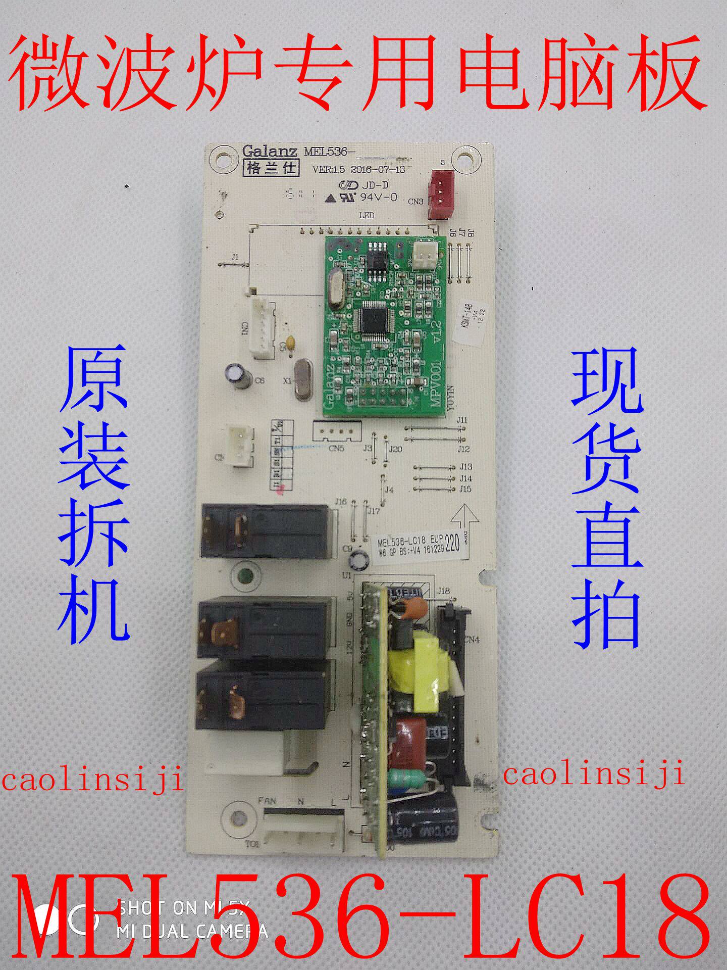 格兰仕微波炉主板电脑板G80F23CN3LV-C2(S0) MEL536-LC18_虎窝淘