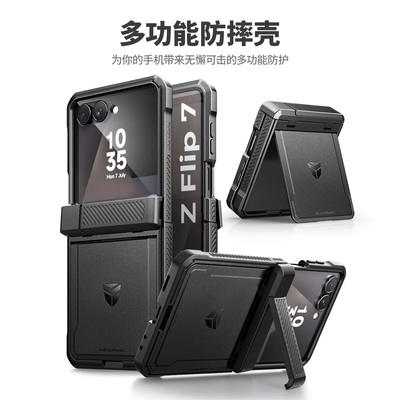 牧行者适用三星ZFlip7手机壳