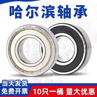 哈尔滨轴承大全6200 6201 6202 6203 6204 6205 6206 6207 2RS ZZ