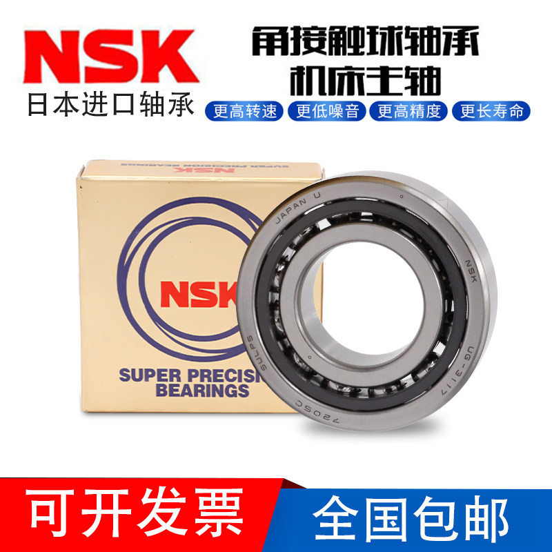 NSK轴承进口角接触7318 7319 7320 7322 7324 7326C AC B万能配对_虎窝淘