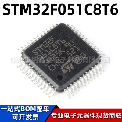 ST/意法STM32F051C8T6微控制器