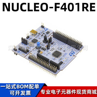 NUCLEO-F401RE开发板Nucleo-64