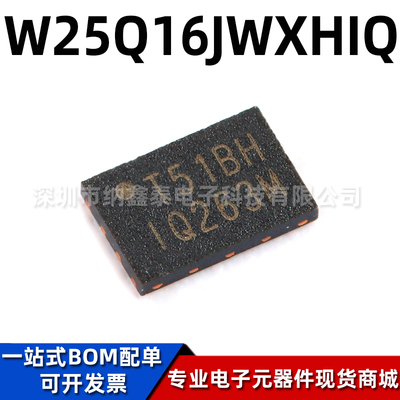 华邦串行闪存芯片全新原装