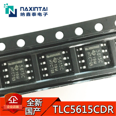 TLC5615CDR SOP-8贴片 丝印5615C 10位数模转换器DAC 芯片IC