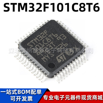 ST/意法STM32F101C8T6微控制器