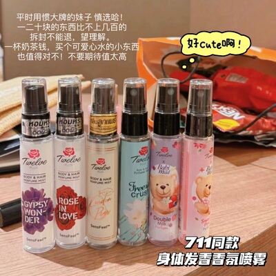 泰国TwelvePlus身体发香喷雾