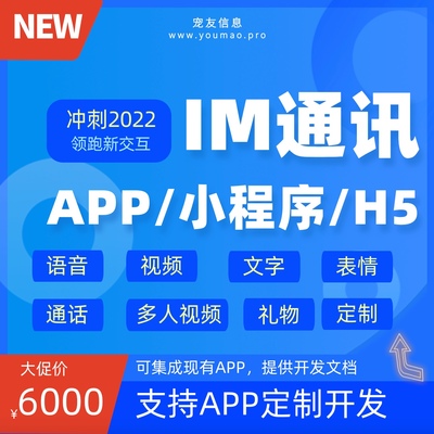im即时通讯app开发制作语音视频聊天交友约会陪玩app软件源码搭建