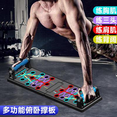 伏地挺身板多功能训练板成人可折叠伏地挺身支撑架胸肌训练器平板