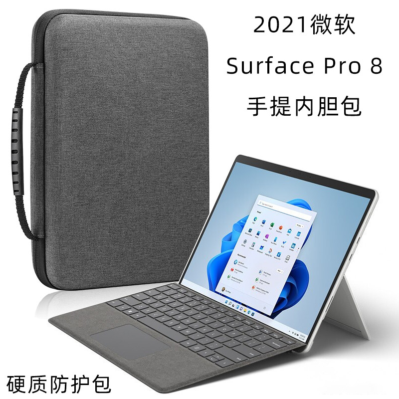 Surface Pro8内胆包13英寸保护套微软pro8二合一平板电脑包防摔防弯曲硬壳单肩商务手提包键盘鼠标收纳包_虎窝淘