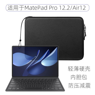 PVOTLE适用于华为MatePad Pro 12.2英寸平板包硬壳内胆包防压弯保护包matepadpro12.2寸硬壳收纳包轻薄手提包