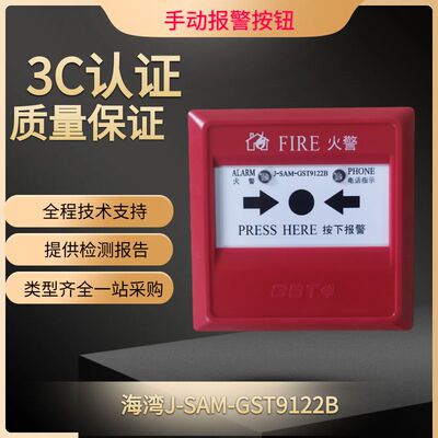 海湾GST9122B手动报警按钮