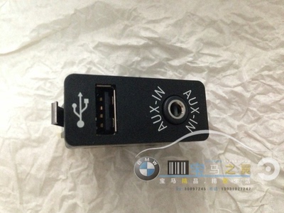 宝马1系3系5系6系7系X1X3X5X6Z4蓝牙USB/AUX扶手箱手套箱音频接口