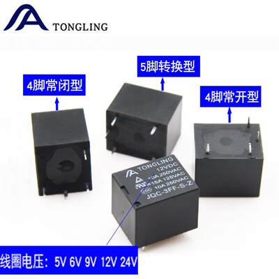 通灵5脚5v 6v12v 24v电磁小型继电器T73 JQC 3FF SRD 电饭煲 空调