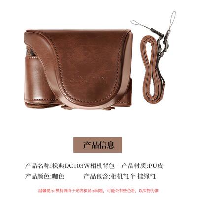 松典DC218/202/203/103/226/206数码照相机双摄自拍相机专用皮包(