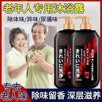 【日本专研】去除老人味沐浴露除体味油脂异味持久留香老年人洗澡
