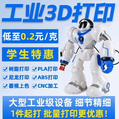 3D打印服务代加工光固化模型定制