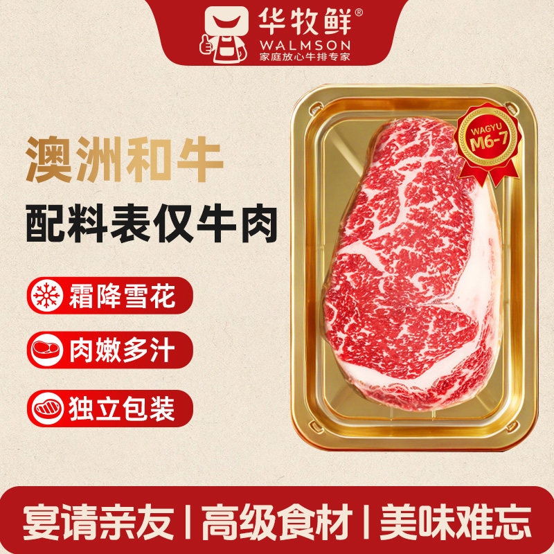 华牧鲜澳洲M7和牛牛排原切眼肉西冷上脑边家人聚餐节日送礼礼盒装