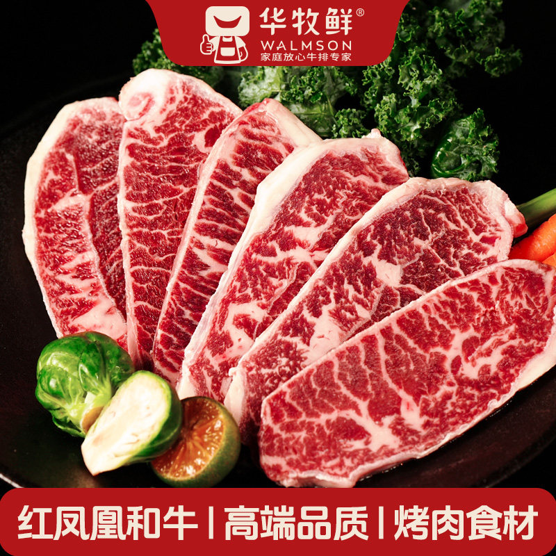 华牧鲜澳洲M4-5和牛牛排原切板腱眼肉儿童牛扒高端品质牛肉烤肉片