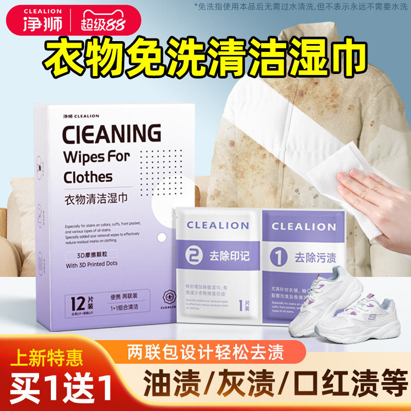 免洗去污羽绒服清洁湿巾衣物去渍湿纸巾家用干洗衣服污渍专用神器