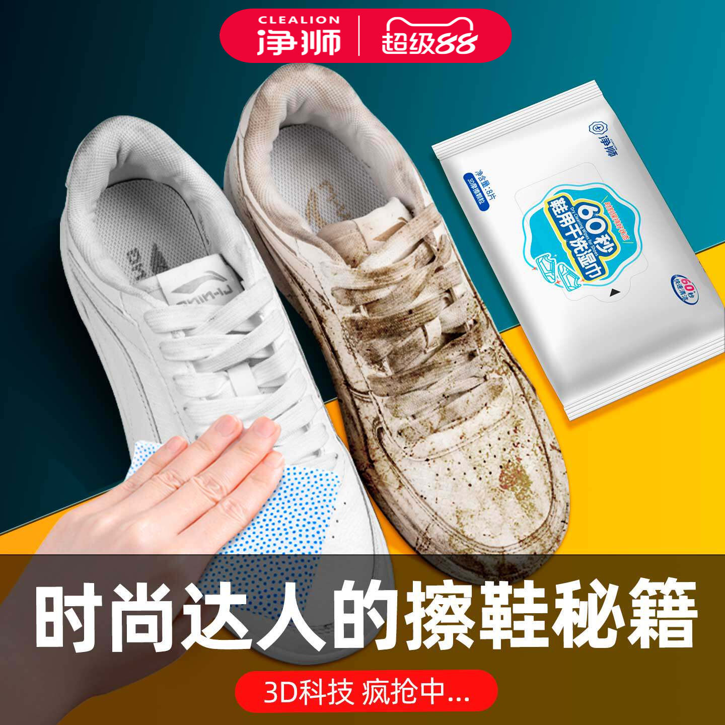 净狮擦鞋湿巾小白鞋清洁剂便携运动鞋皮鞋清洁专用免水洗去污神器