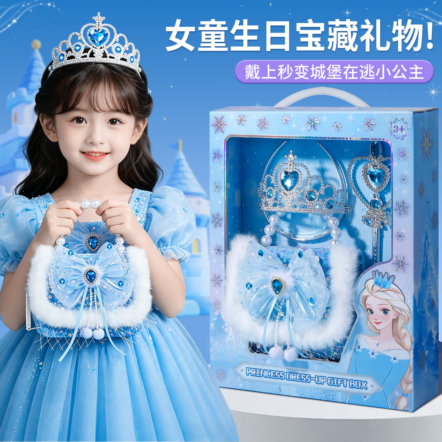 儿童发饰艾莎公主皇冠头饰不伤发女童蝴蝶结小包包魔法棒生日礼物