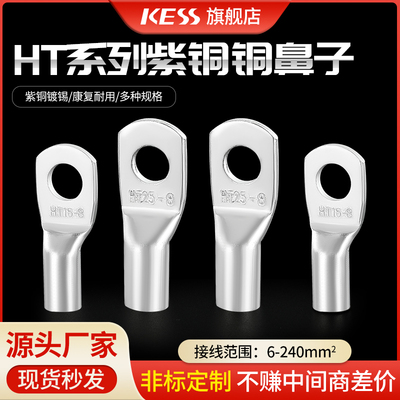 kess插拔式接线加厚紫铜