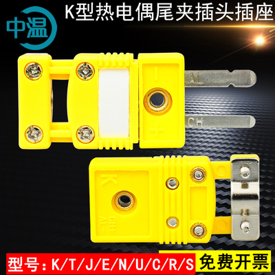 热电偶尾夹插头插座SMPW-CC-K-MF带支架热电偶连接器KEJT/R/S/NCU