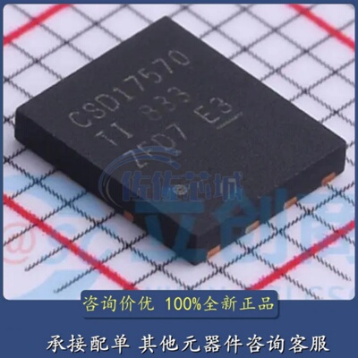 智能车MOS CSD17570Q5B TI TSON-8-EP N沟道 30V场效应管全新原装