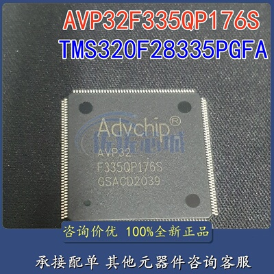 原装AVP32F335QP176S 国产DSP数字信号处理器 替TMS320F28335PGFA