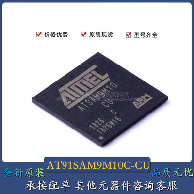 全新原装ATSAMA5D31A-CU ATSAMA5D35A-CU AT91SAM9M10C-CU BGA324