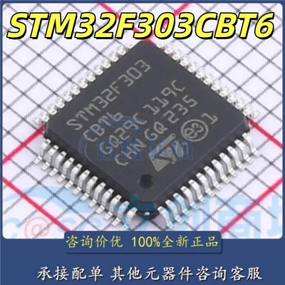 全新原装STM32F303CBT6 LQFP-48 ARM Cortex-M4 32位微控制器-MCU