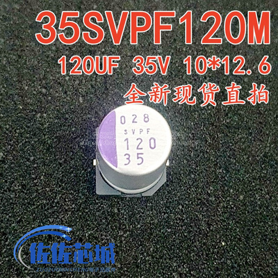 35SVPF120M OS-CON 贴片固态电容 120UF 35V 10*12.6 ESR:18毫欧