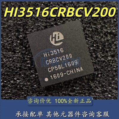 全新原装 HI3516CRBCV200 BGA封装 视频处理芯片IC现货