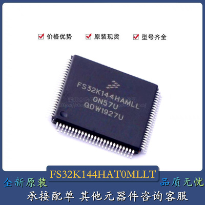 FS32K144HAT0MLLT FS32K144HAMLL 微控制器 100LQFP 全新原装