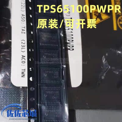 全新进口 TPS65100PWPR  SSOP-24 TPS65100PWP TPS65100 稳压器IC