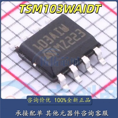 原装正品 TSM103WAIDT 丝印103AIW 贴片SOP8 双路运算放大器芯片