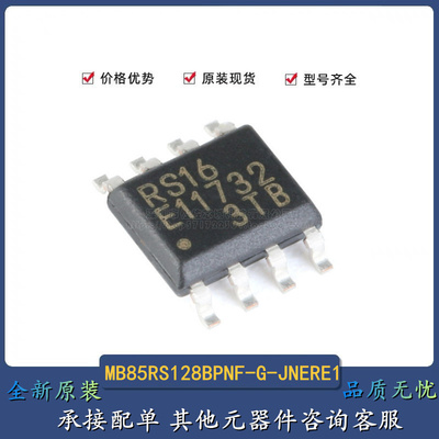 原装正品 MB85RS128BPNF-G-JNERE1 SOP-8 128KBit FRAM存储器芯片