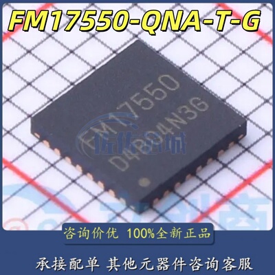 全新原装 FM17550-QNA-T-G FM17550 贴片QFN32 射频卡芯片
