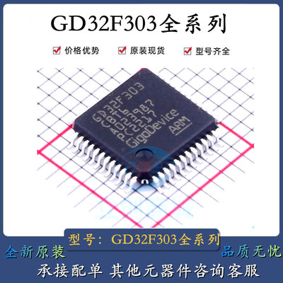 GD32F303CCT6 VET6 VCT6 RCT6 STM32F303RCT6 ZDT6 VCT6 RET6 CBT