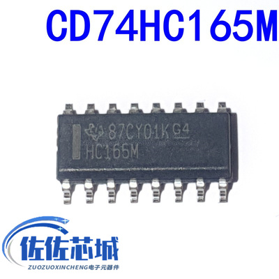 原装正品 CD74HC165M HC165M 贴片SOP-16脚 移位寄存器逻辑IC芯片