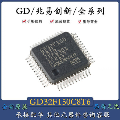 原装GD32F150C8T6 LQFP-48 ARM Cortex-M3 32位微控制器-MCU芯片