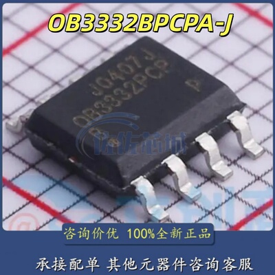 全新正品电源IC芯片 OB3332BPCPA OB3332PCP 贴片SOP8 LED驱动
