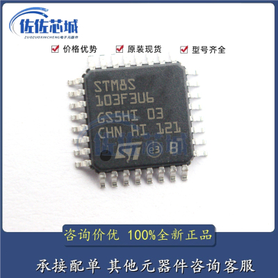 原装正品STM8S103F3U6TR QFN20封装 丝印S103 8位MCU单片机IC芯片