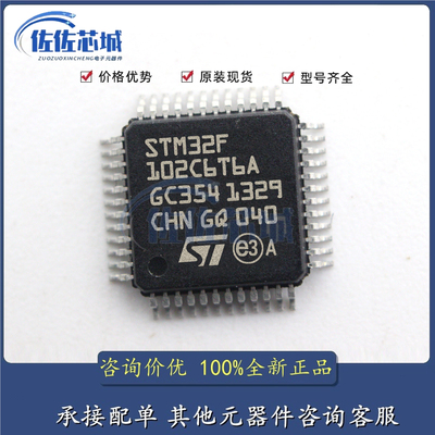 全新原装 STM32F102C6T6A TR 48-LQFP 32位微控制器IC MCU 单片机