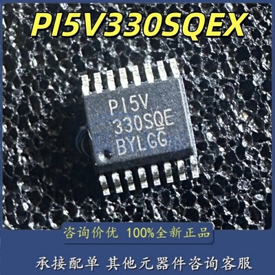 PI5V330SQEX 330SQE QSOP16 模拟开关IC 全新进口 贴片
