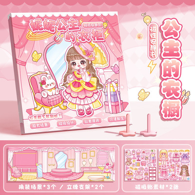 新款儿童磁吸安静书女孩益智手工DIY场景贴纸免裁剪可反复粘贴