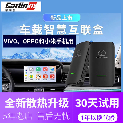 车连易Carplay转ICCOA盒子
