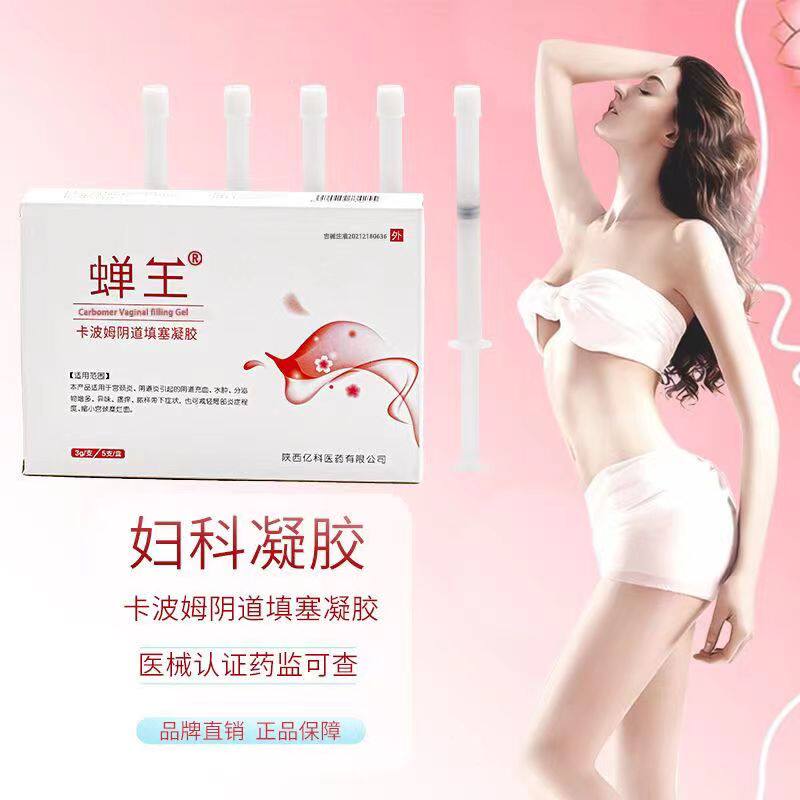 蝉王妇科卡波姆阴道填塞凝胶私处护理抑菌正品炎症修复保密发货