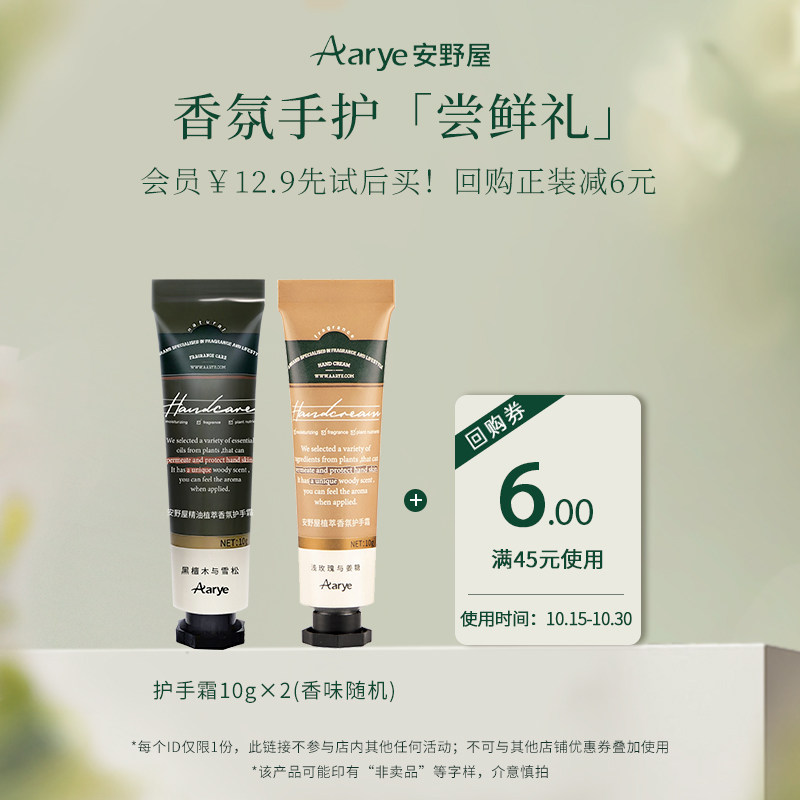 【会员优先购】aarye安野屋护手霜滋润保湿补水官方旗舰店正品_虎窝淘