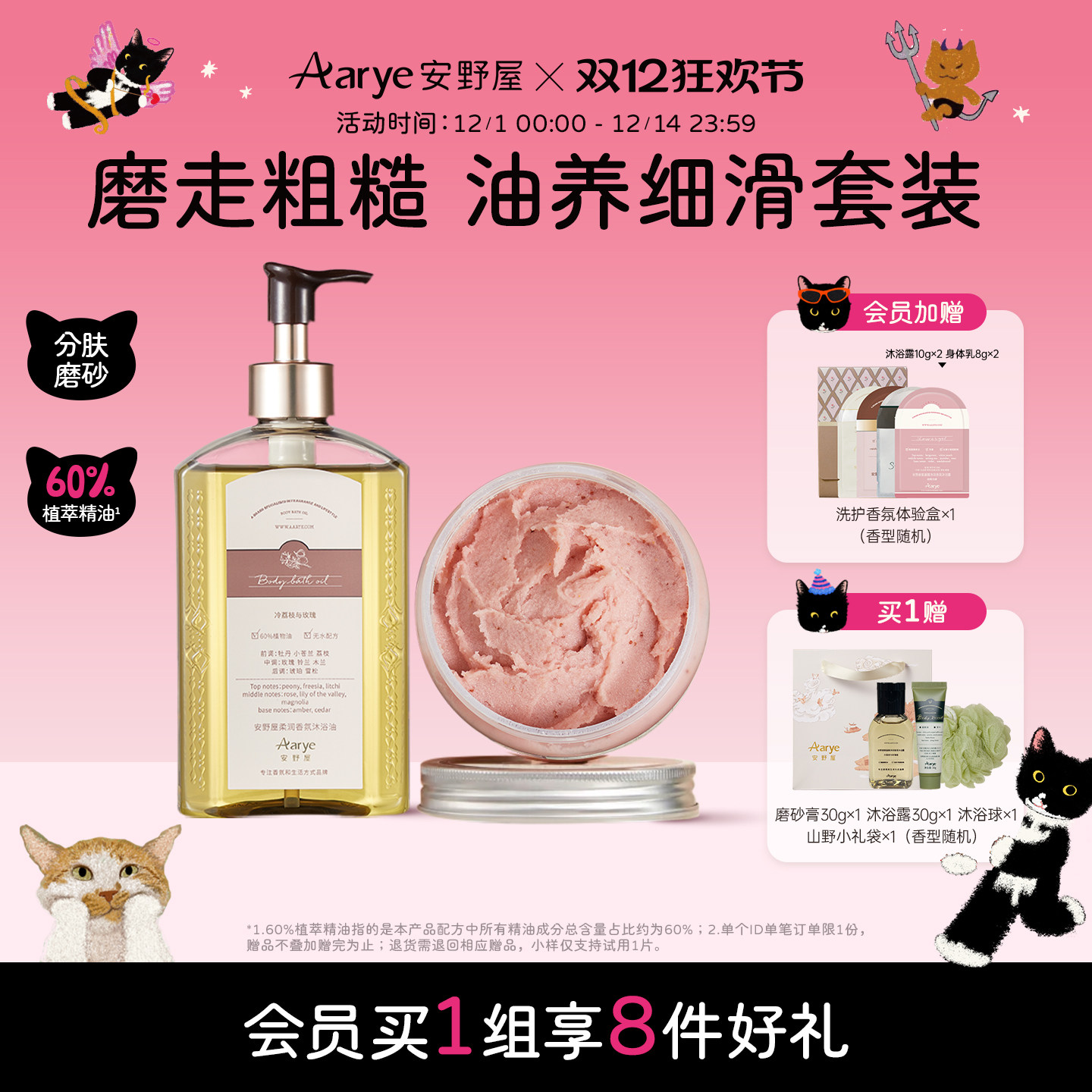 【沐浴油+磨砂膏】aarye安野屋香氛沐浴油冬季养肤磨砂膏去角质_虎窝淘